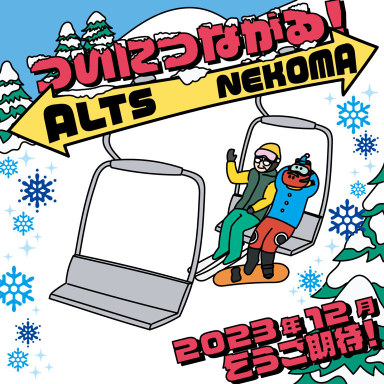 Hoshino Resorts va construire des remontées mécaniques reliant les ...