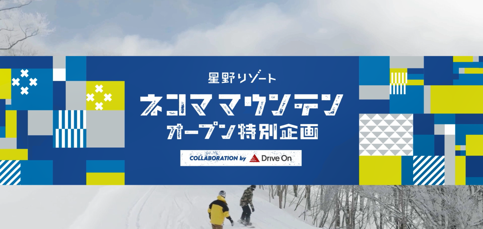 Die offizielle Idemitsu-App „Drive On“ und Hoshino Resorts Nekoma ...