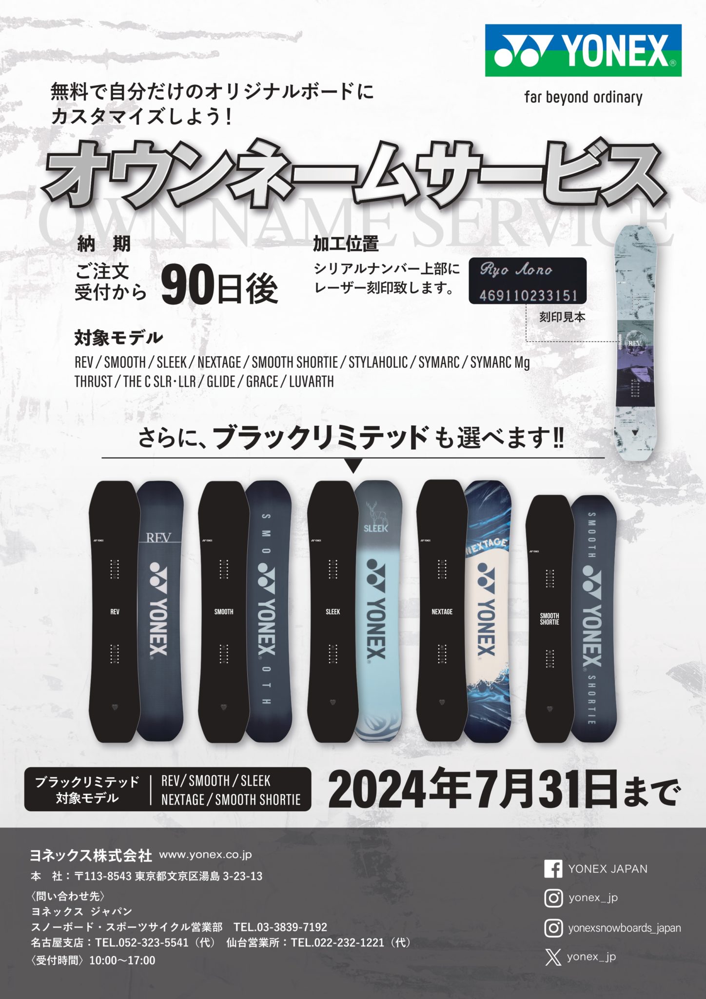 Get your own original board! | Own name service with YONEX snowboard ...