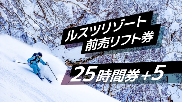 Save 5 hours with advance ticket purchase! Rusutsu Resort's 2024-2025 ...