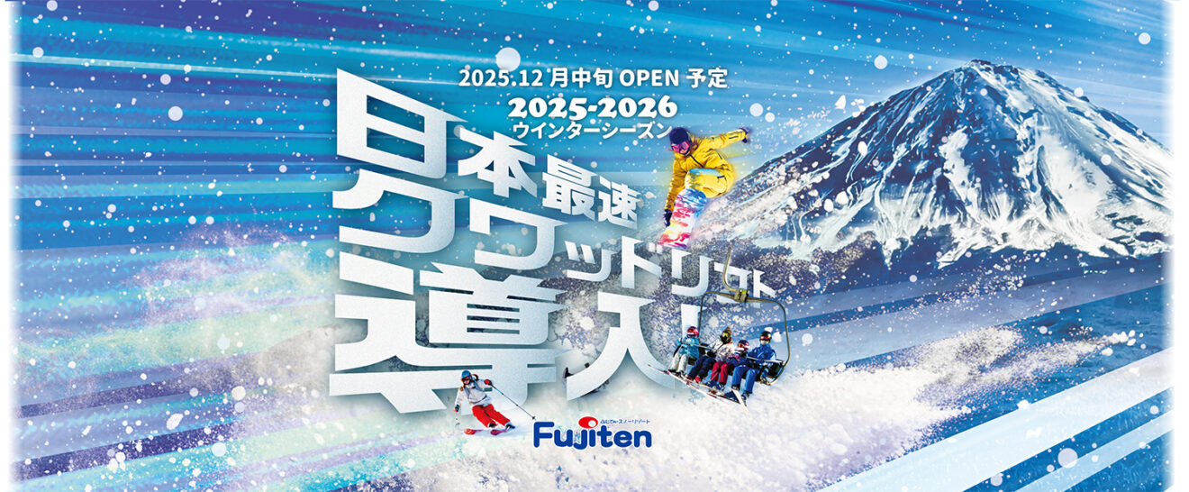 Fujiten Snow Resort ['25-26] | Ski and Snowboard Information Media | STEEP