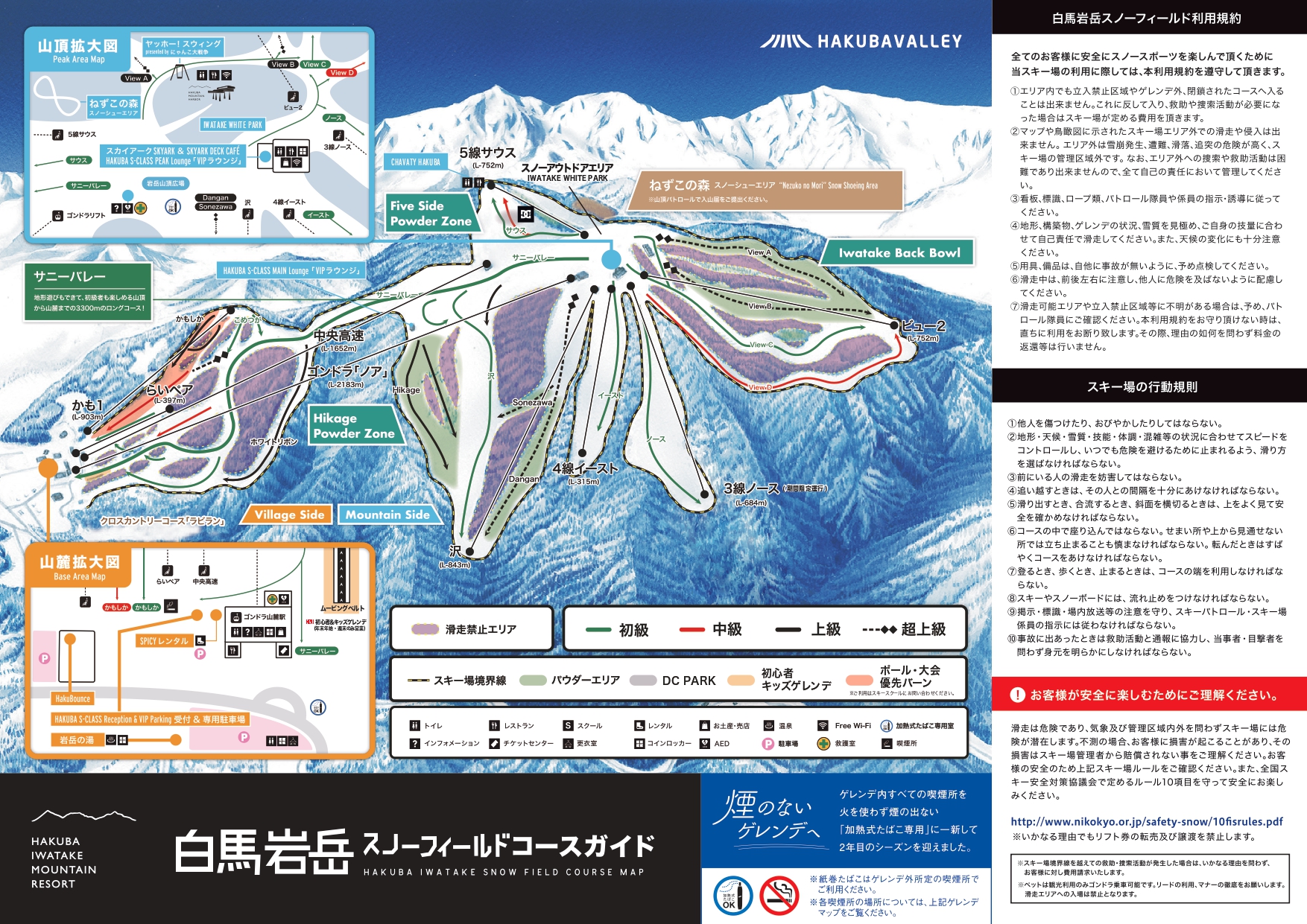 Hakuba Iwatake Snowfield ['25-26] | Ski and Snowboard Information Media ...