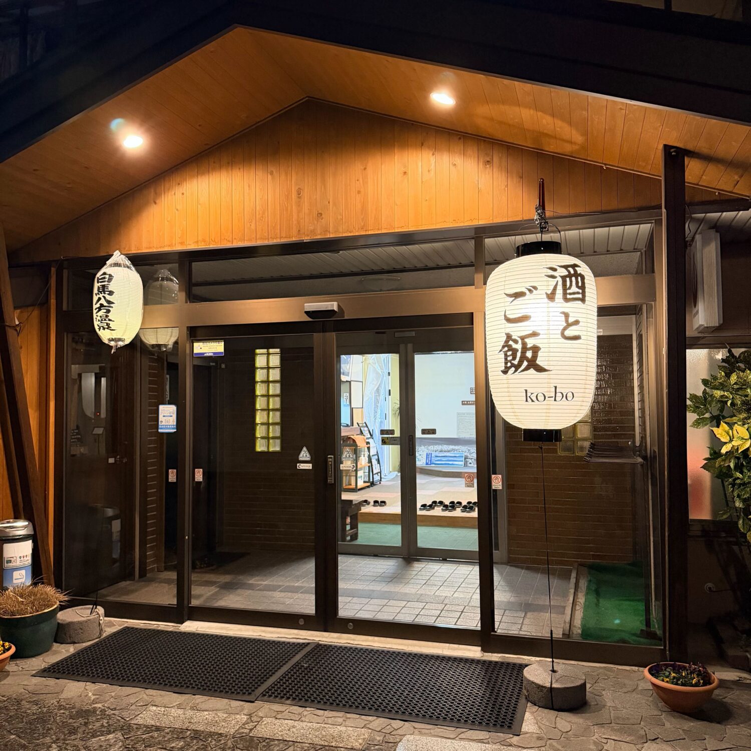 白馬・八方に新グルメスポット誕生｜「酒とご飯 ko-bo」2025年12月7日(日)オープン | スキー・スノーボード情報メディア | STEEP